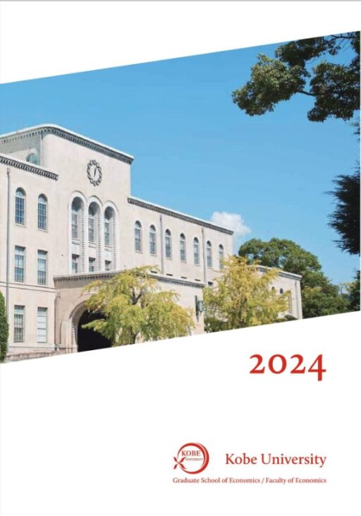 Admission - Faculty of Economics, Graduate School of Economics, Kobe ...